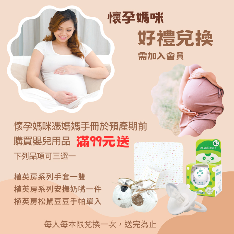 8間媽媽教室最新懶人包，憑媽媽手冊兌換媽媽禮，贈品超豐富！｜BabyLike | 媽咪拜MamiBuy