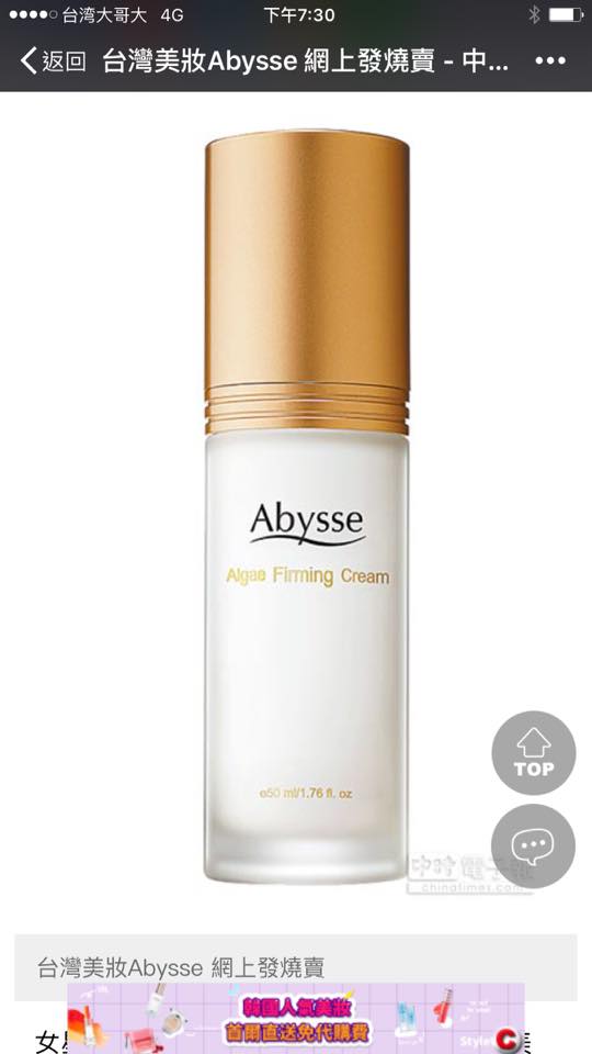 Melody變美靠這招 天天自我催眠 | Abysse-星漾國際股份有限公司