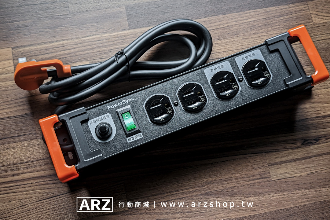 電力的延長賽！PowerSync 工業級鋁合金延長線－【ARZ】小編開箱介紹 | ARZ行動商城
