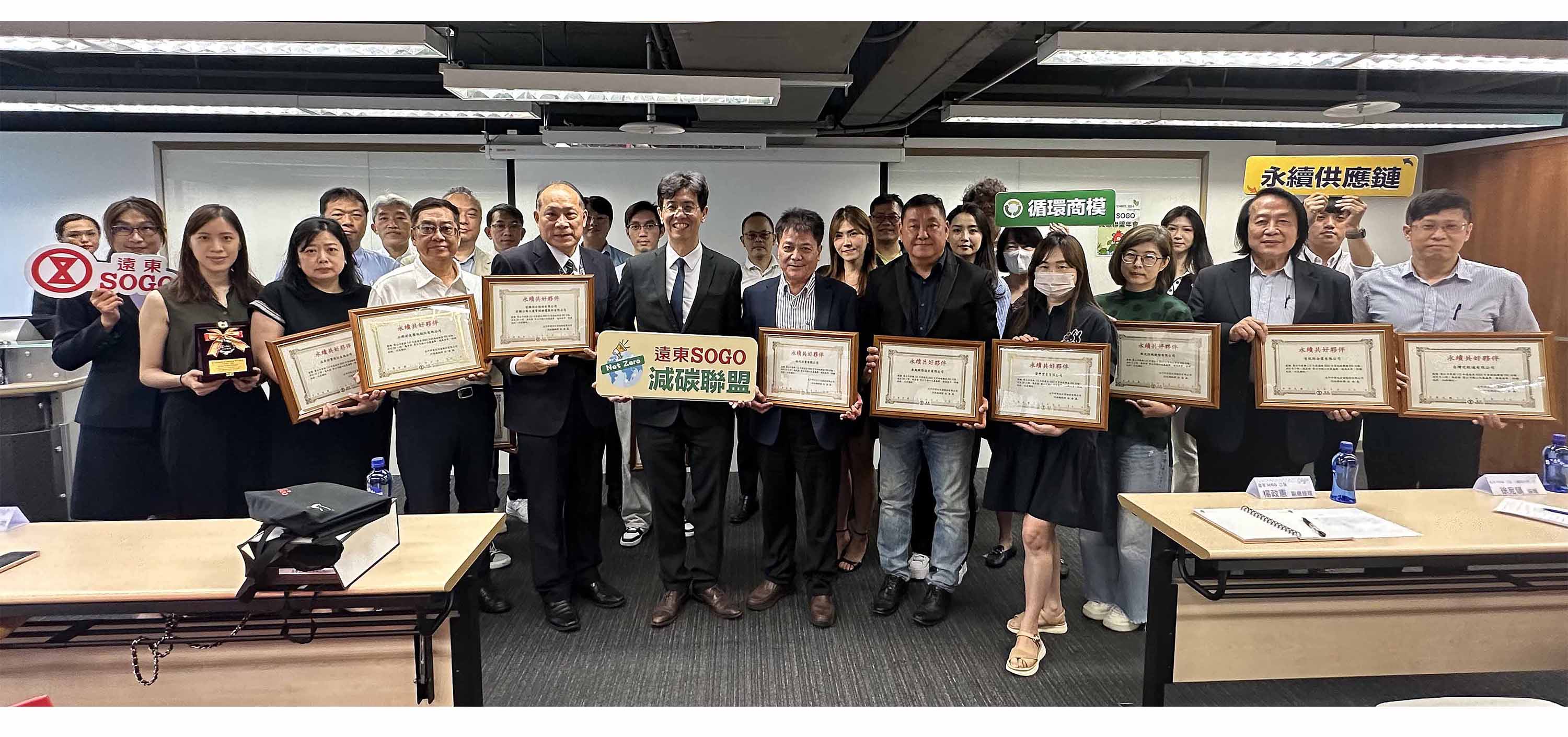 【遠東SOGO減碳聯盟】供應商首度年會! | deya