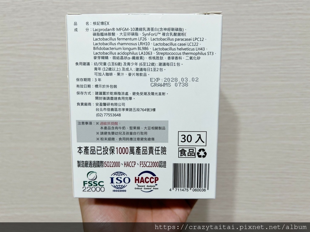 我說那個太太呢 部落客好評｜核記憶EX磷脂益生菌｜記憶力保健品開箱｜上班族專注力提升保健品 | MR. UNICORN 獨角獸先生｜台灣機能保健品牌