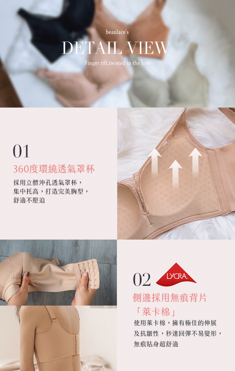 [美胸集中度一次擁有 x 慵懶童話] 低調氣質蕾絲，搭配萊卡棉的包覆，穩定集中性感滿分! | BEAULACE薄蕾絲