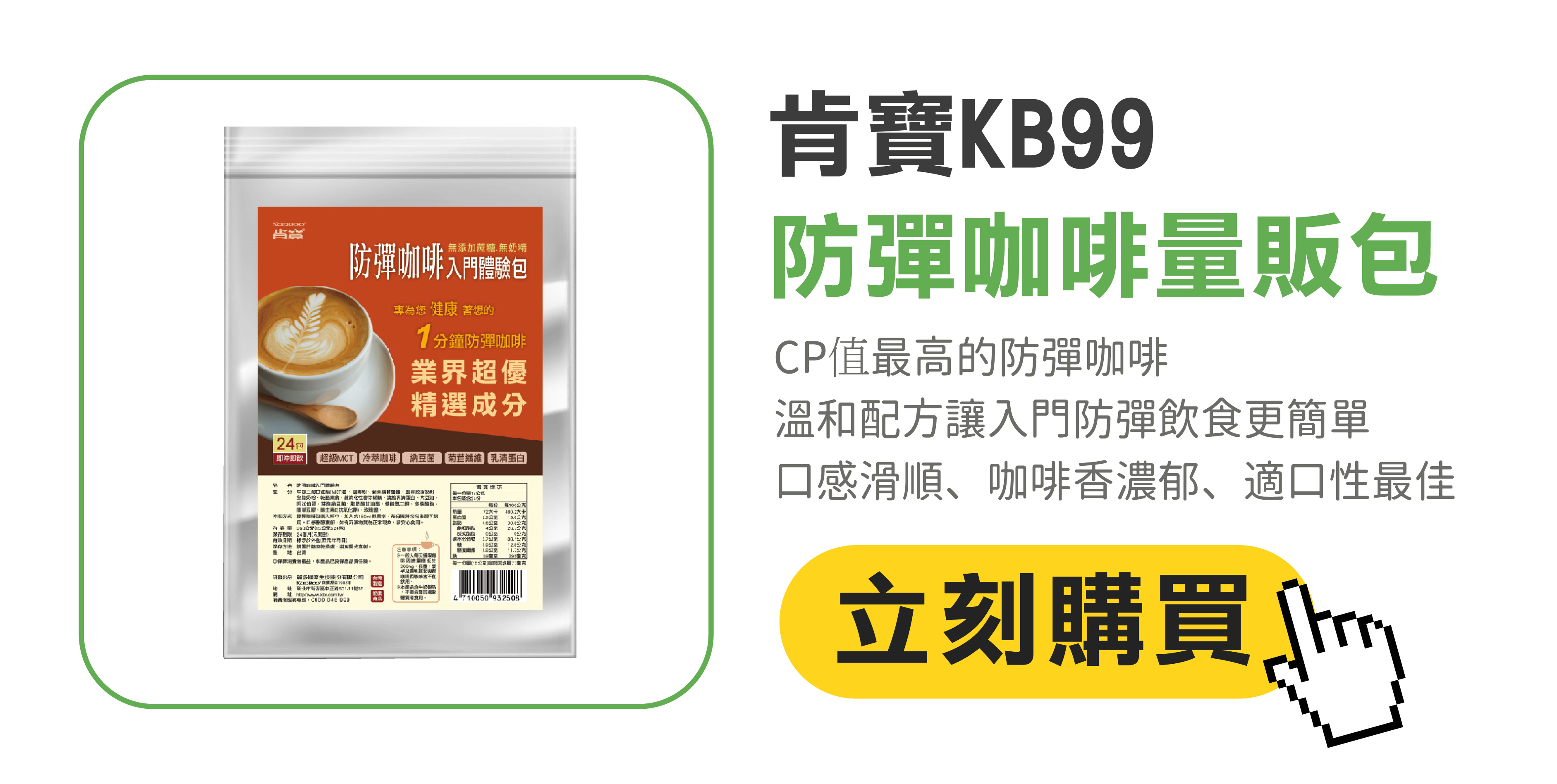 窈窕美麗就從飲食下手－認識防彈飲食法 | 肯寶KB99官方商城