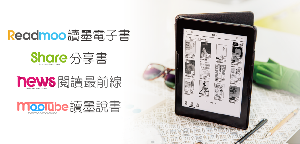 Readmoo 讀墨 mooInk 電子書閱讀器比較推薦，找出最適合你的閱讀器 - BEARBOSS熊老闆精選店