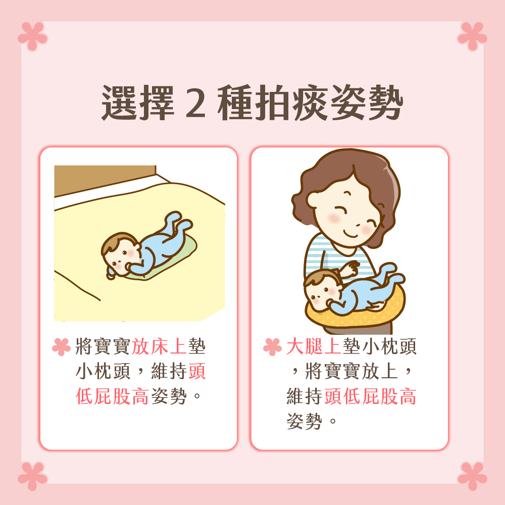 感冒咳痰不用怕，爸媽必學！安全有效的嬰幼兒拍痰技巧｜BabyLike | 媽咪拜MamiBuy