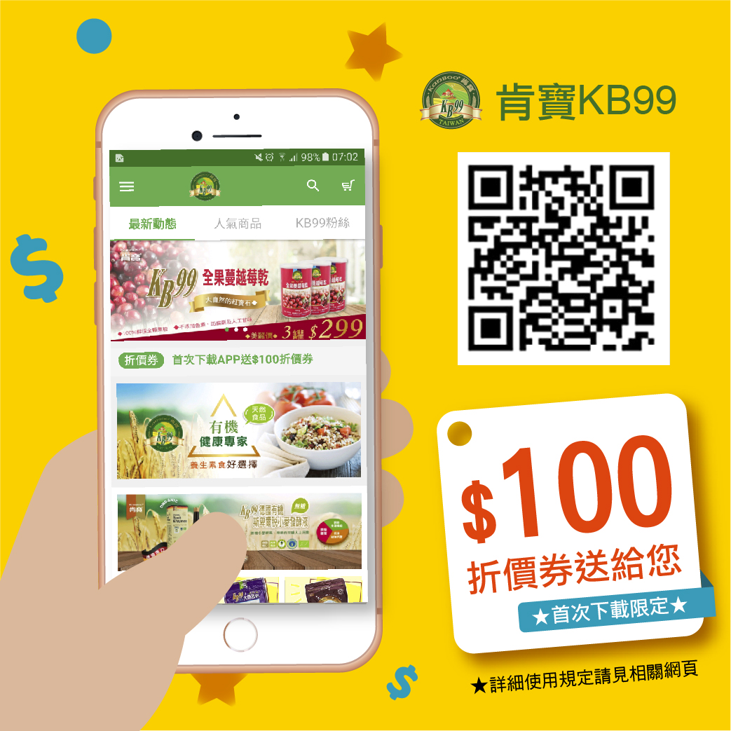 肯寶KB99 APP下載好禮 | 肯寶KB99官方商城