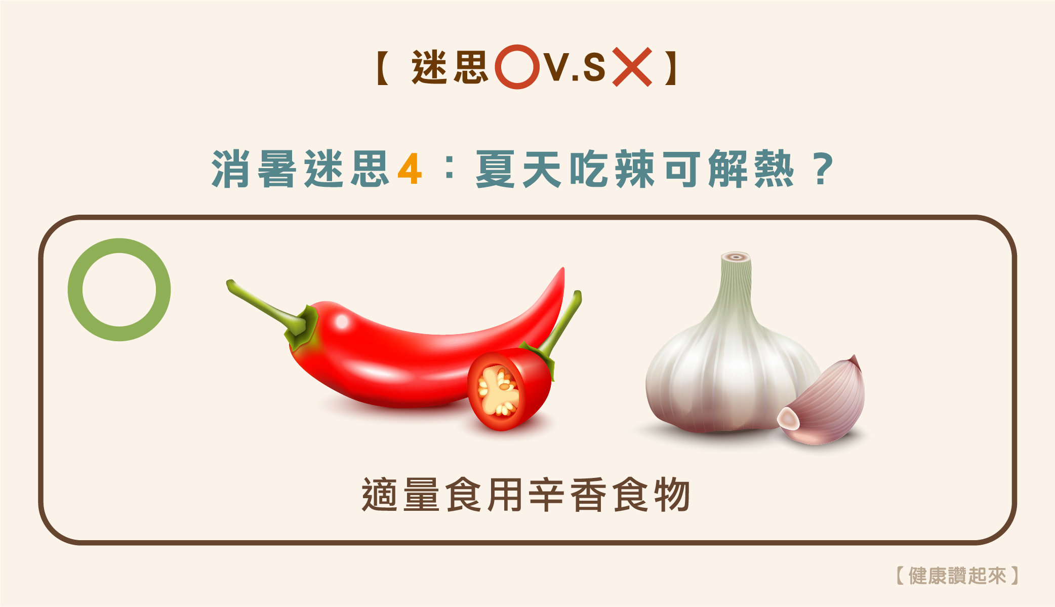 夏日消暑指南- 營養師教你正確觀念O & X | 肯寶KB99官方商城