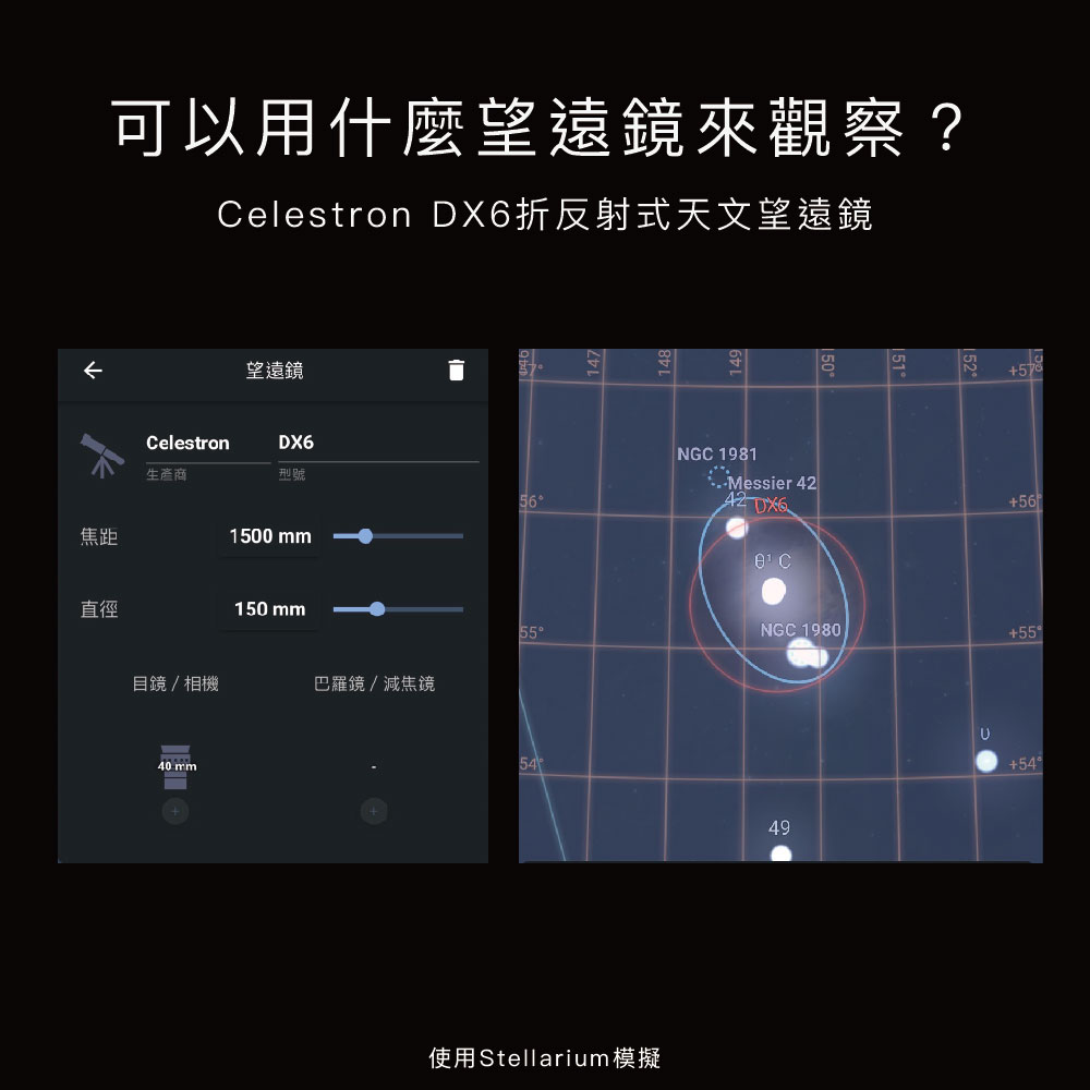 冬季星空必看-獵戶座大星雲(M42) | 上宸光學