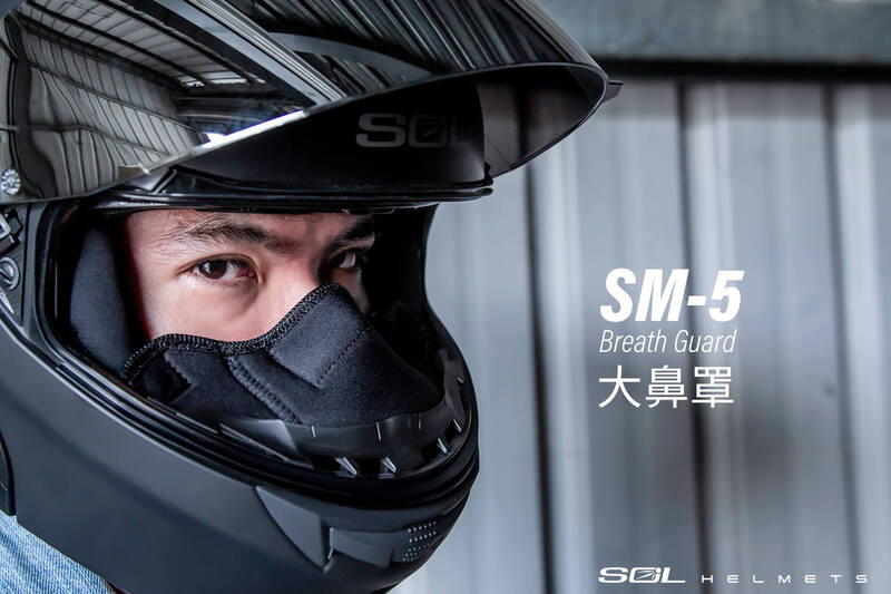 SOL SM-5 可掀式安全帽 開箱詳細介紹 | SOL Helmets