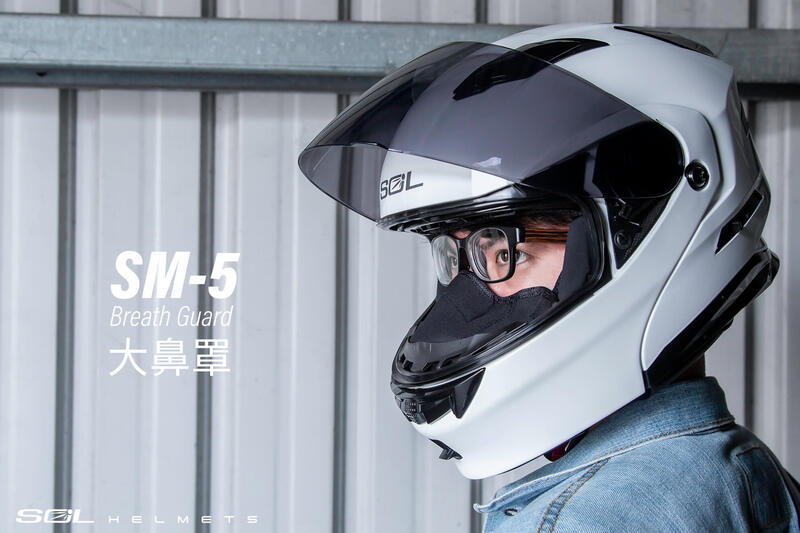 SOL SM-5 可掀式安全帽 開箱詳細介紹 | SOL Helmets