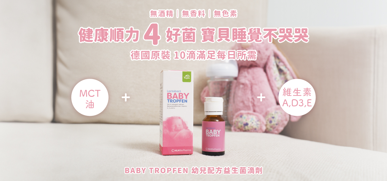 萊德寶益生菌｜BABY TROPFEN 幼兒配方益生菌滴劑 | La Vida Select 元選生活
