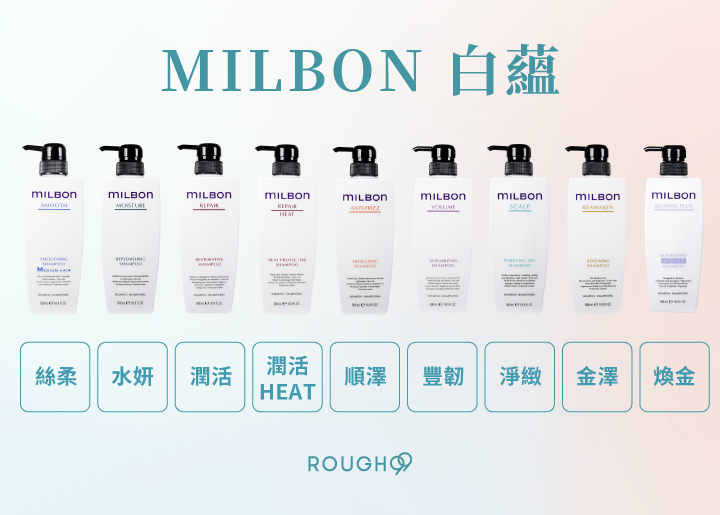 【小編整理】G.GLORIA Milbon哥德式居家洗護髮系列哪個好?要怎麼選擇? | Rough99