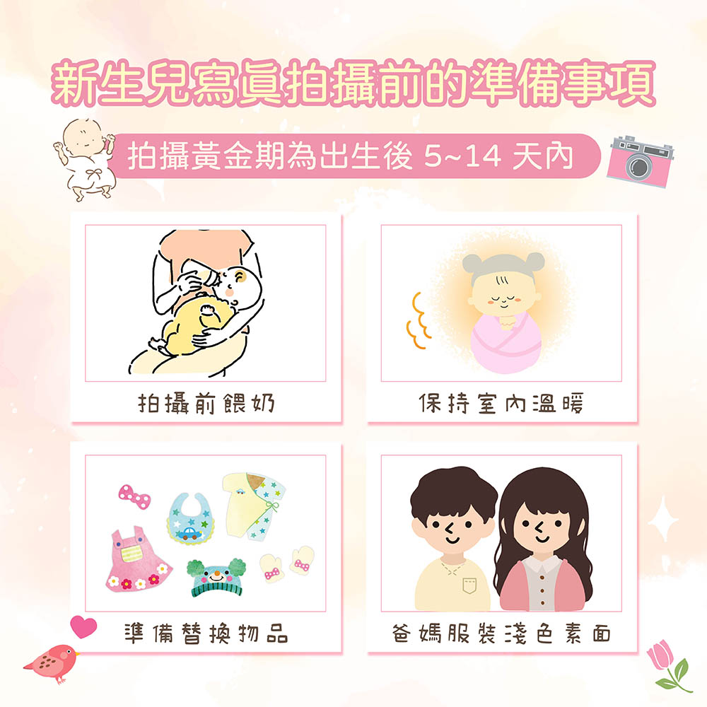 新生兒寫真怎麼拍？黃金時機、拍攝姿勢、留腳印紀念｜BabyLike | 媽咪拜MamiBuy