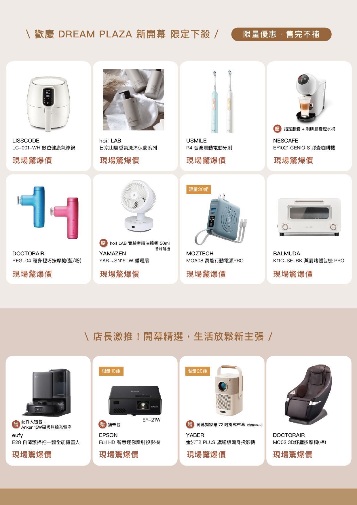 Beutii 信義 DREAM PLAZA 門市新開幕！8/31 前滿萬就送千 | Beutii 質感家電選品