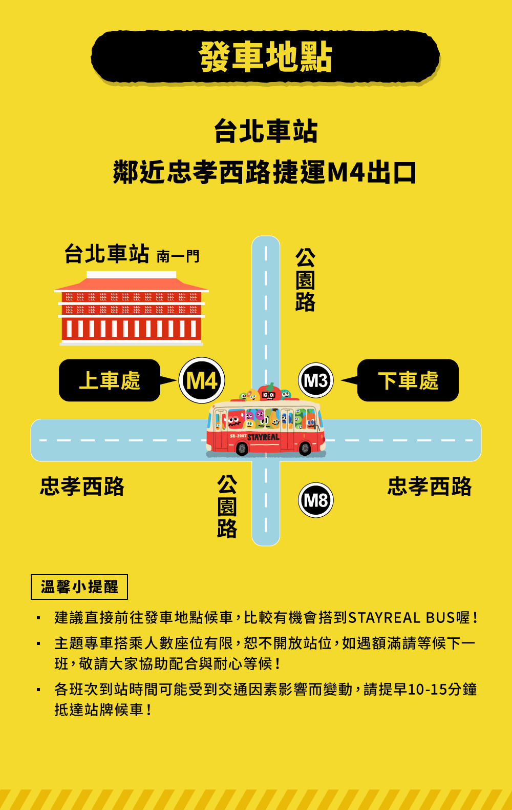 「STAYREAL BUS」奇幻專車啟動！帶你穿梭台北熱門地標，感受MOJO的快樂魔力 | STAYREAL線上商店