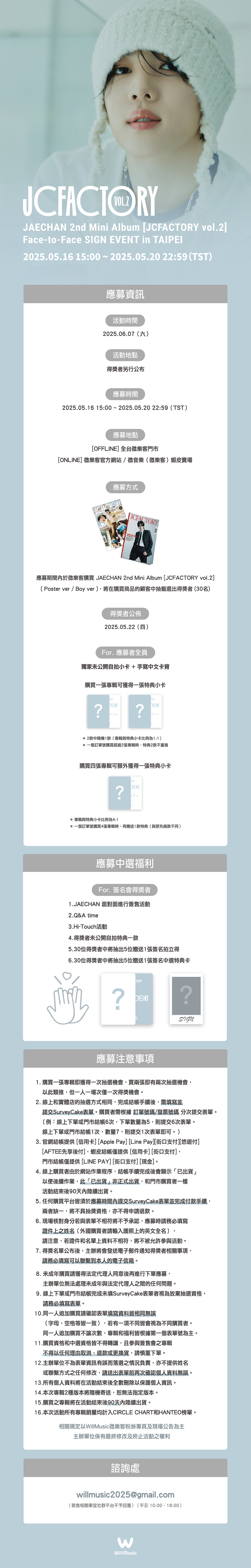 JAECHAN [JCFACTORY vol.2] Face-to-Face SIGN EVENT | 微樂客
