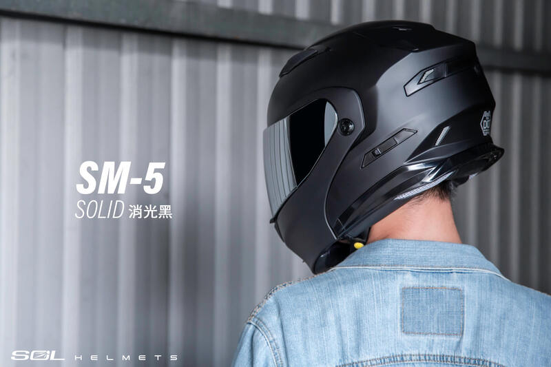 SOL SM-5 可掀式安全帽 開箱詳細介紹 | SOL Helmets
