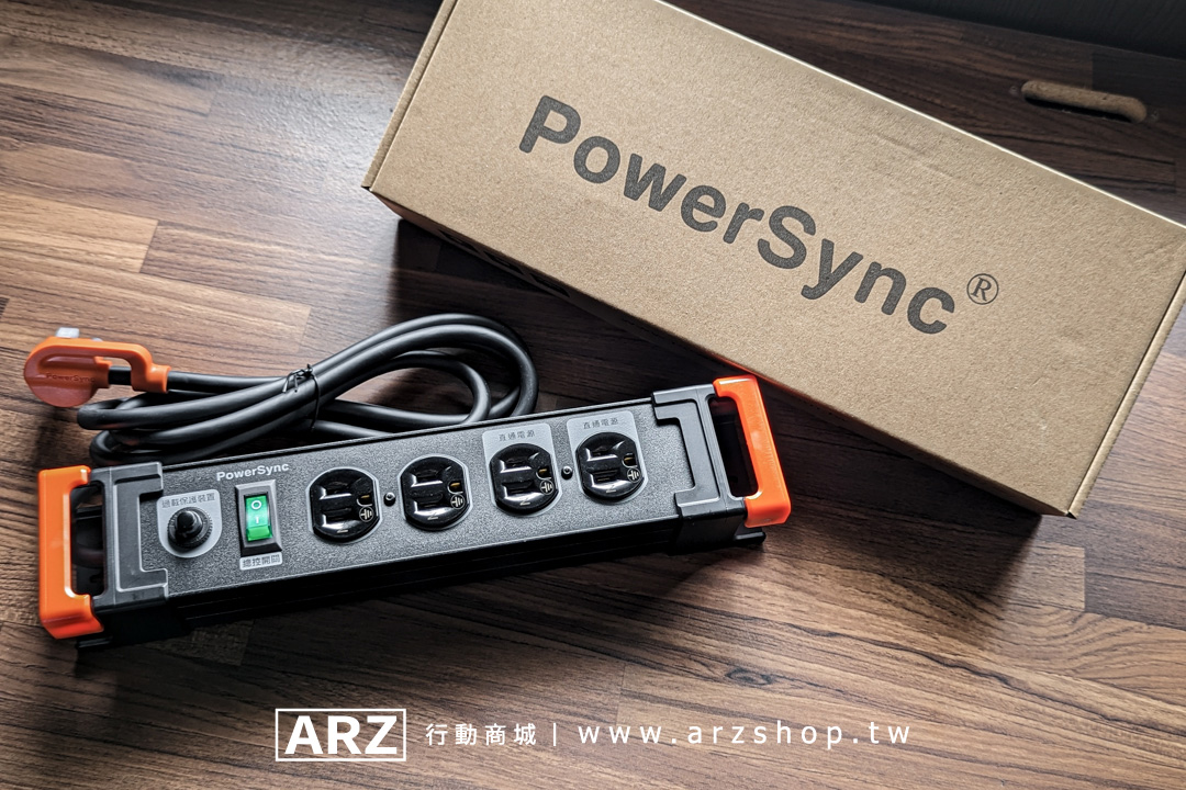 電力的延長賽！PowerSync 工業級鋁合金延長線－【ARZ】小編開箱介紹 | ARZ行動商城