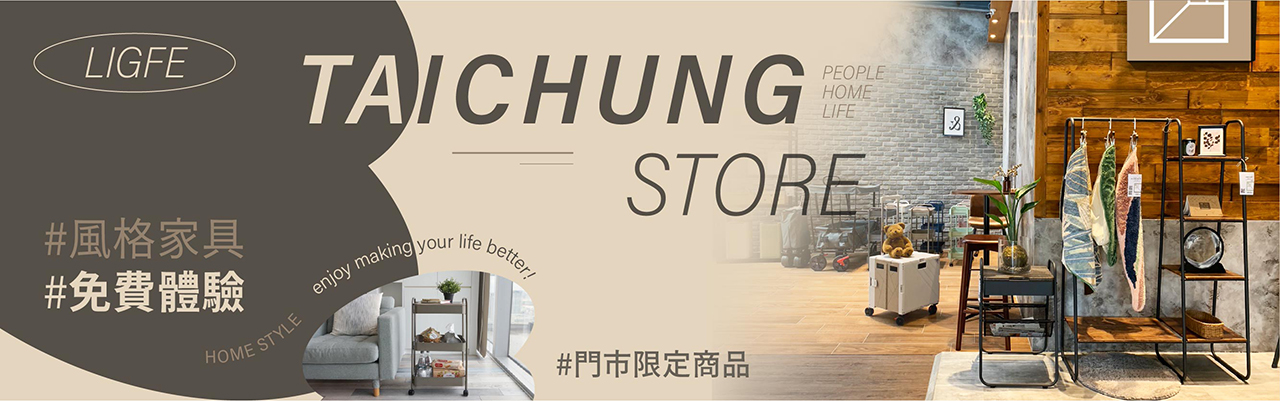 A l a n です X LIGFE 立格扉 空間改造企劃 | LIGFE立格扉