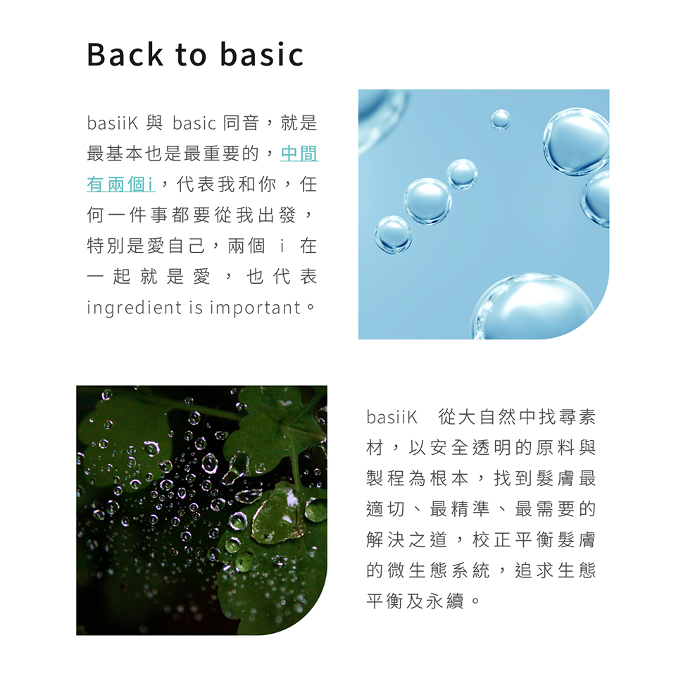 basiik是以頂級肌膚保養品標準研發製作，有97%的試用過女孩兒都說 basiiK好用！ | basiik官方旗艦店