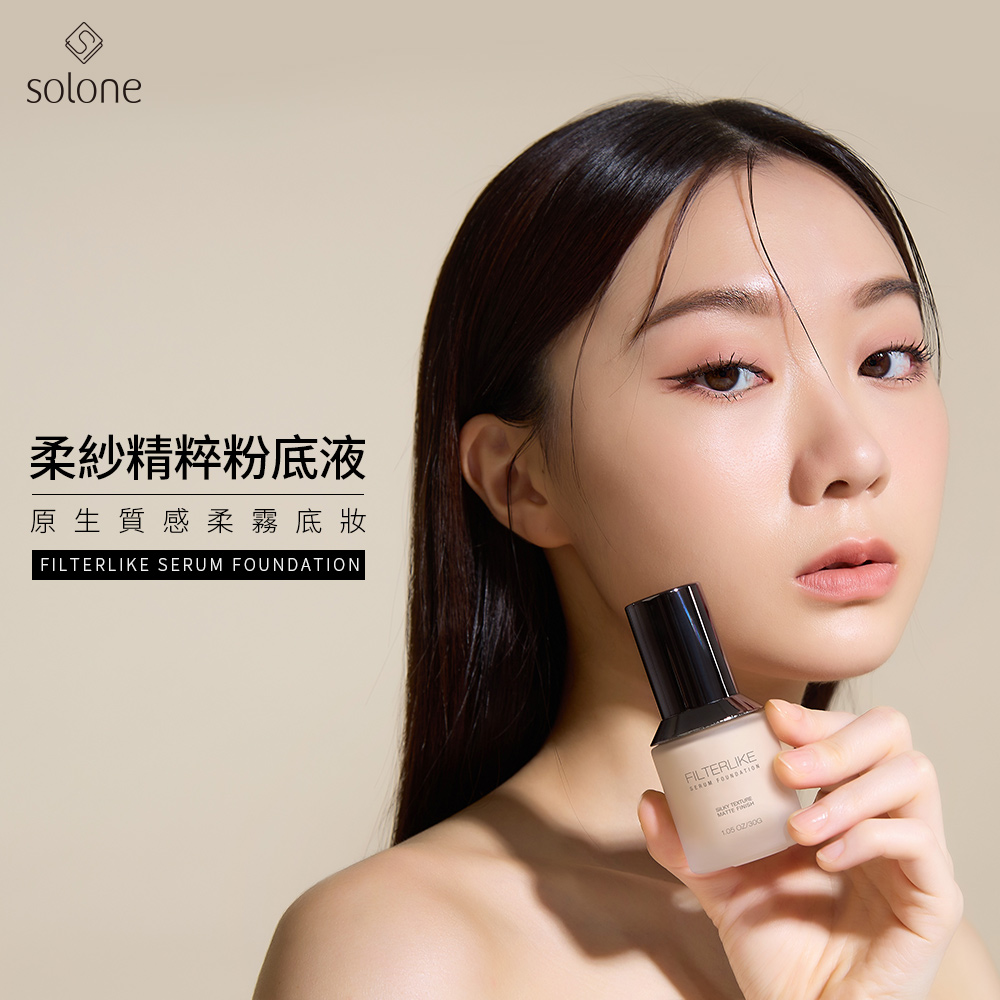粉底液用法一次看 | 掌握3大技巧與4個NG用法，搞定你的無瑕底妝！ | Solone