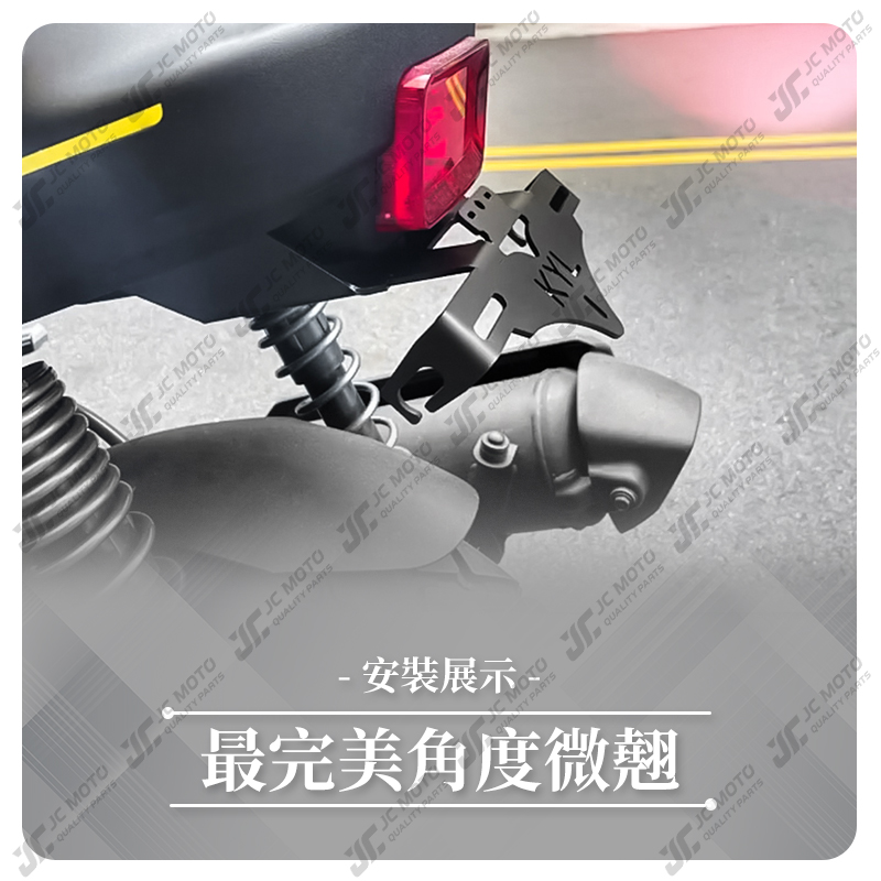 《本週新品上市》KYL - KRN隱藏式牌架 | JCMOTO 桀昇機車精品