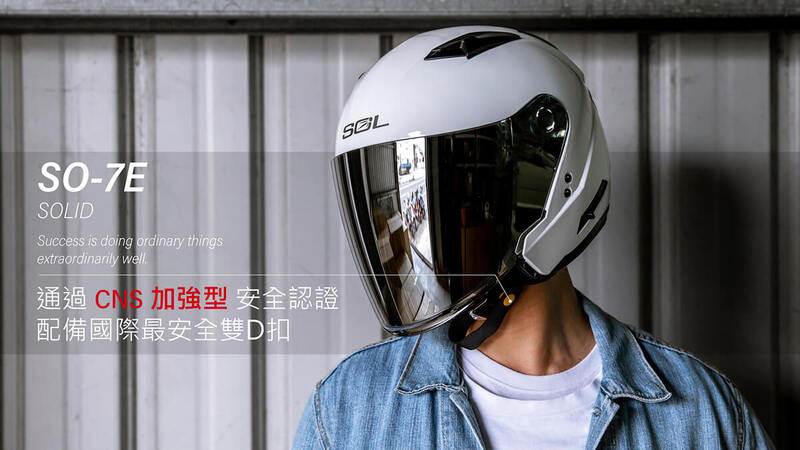 SOL SO-7E 開放式安全帽 開箱詳細介紹 | SOL Helmets