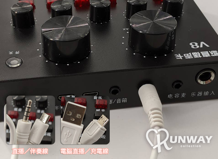 Runway熱銷破千直播首選！V8聲卡開箱 | Runway Collection