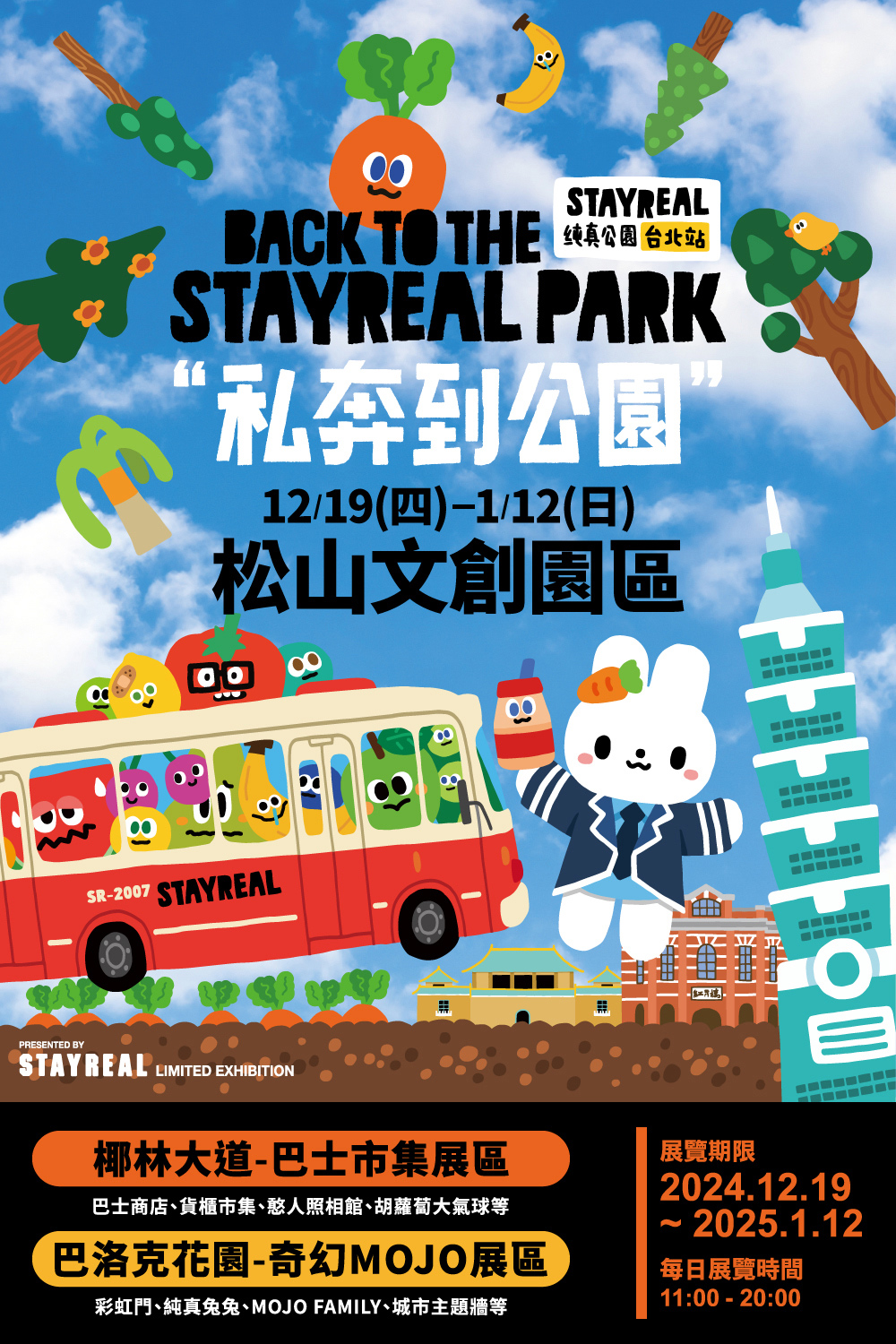 「STAYREAL BUS」奇幻專車啟動！帶你穿梭台北熱門地標，感受MOJO的快樂魔力 | STAYREAL線上商店