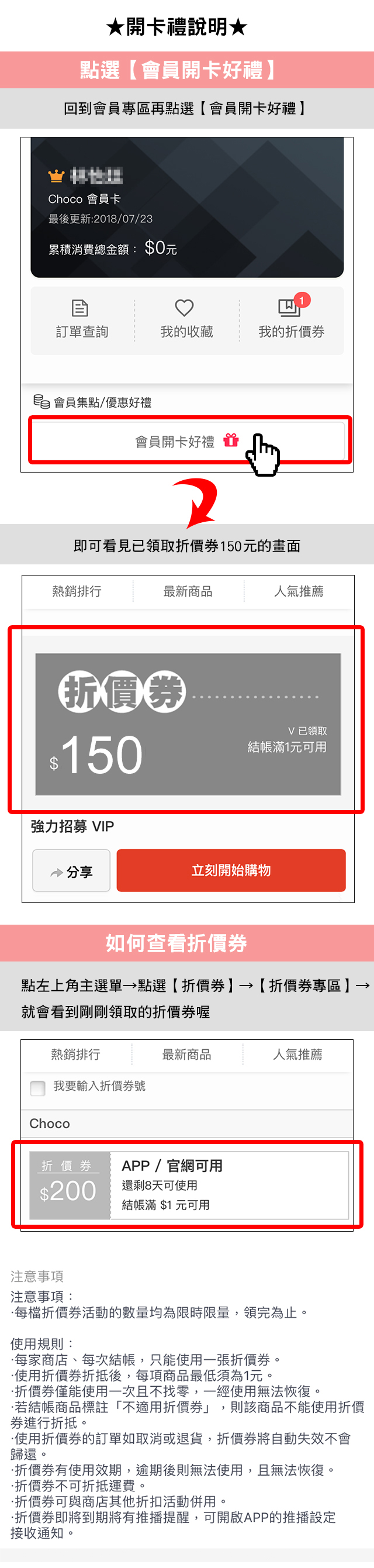 開卡好禮贈NT.150折價券 | Choco