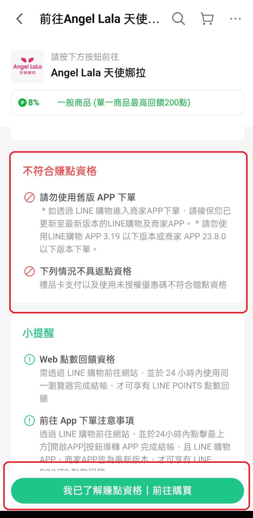 【公告】LINE購物下單操作流程說明 | Angel Lala 天使娜拉