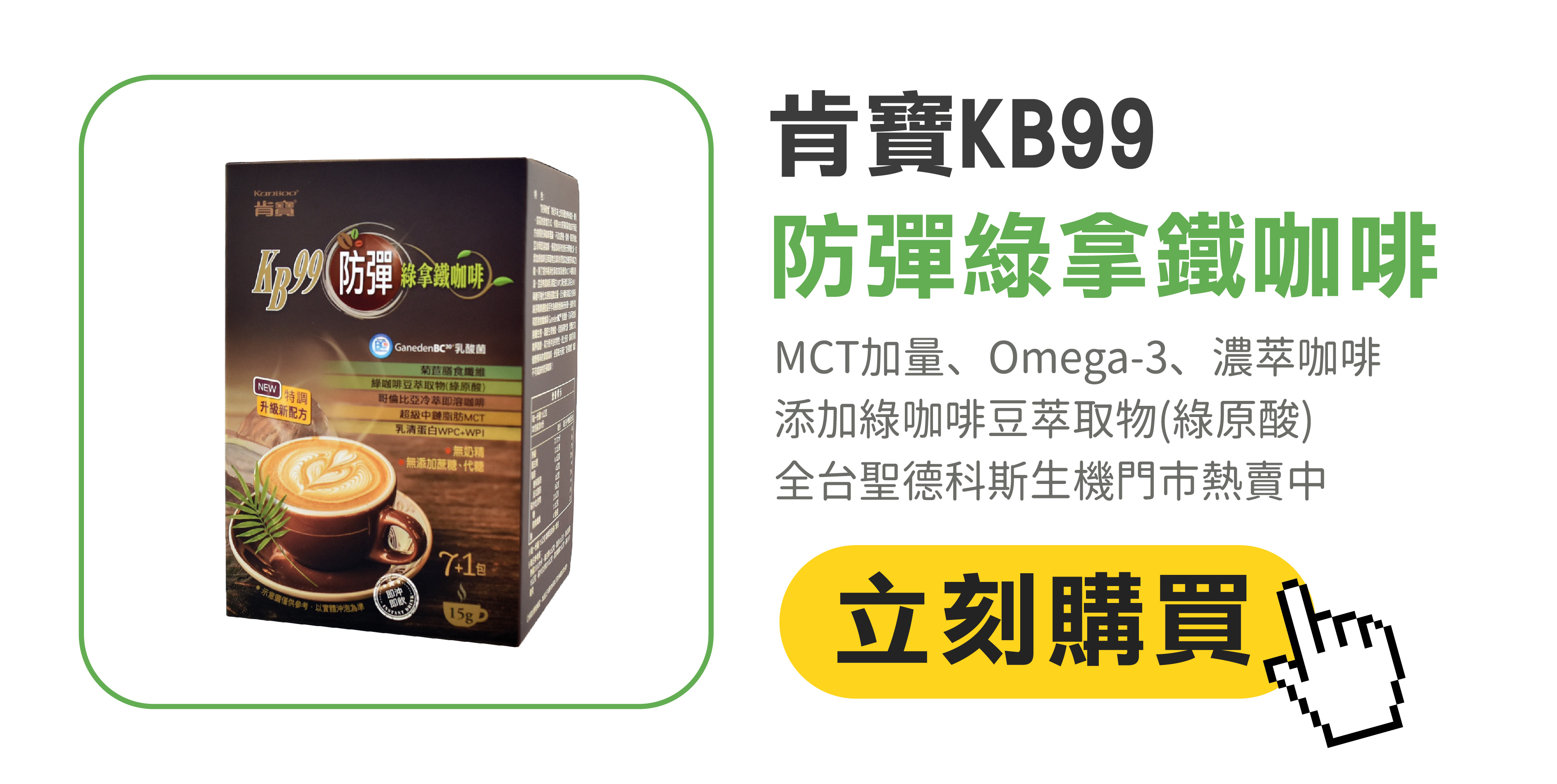 【防彈飲食】3分鐘了解防彈咖啡！做法、食譜、比例與配方 | 肯寶KB99官方商城