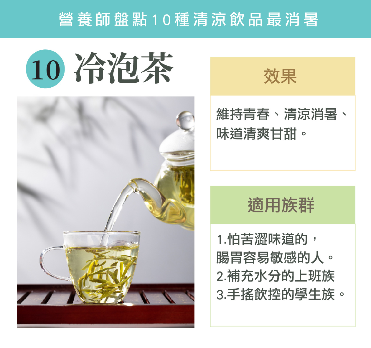 夏季清熱退火飲食法，盤點10種清涼飲品最消暑 | 肯寶KB99官方商城