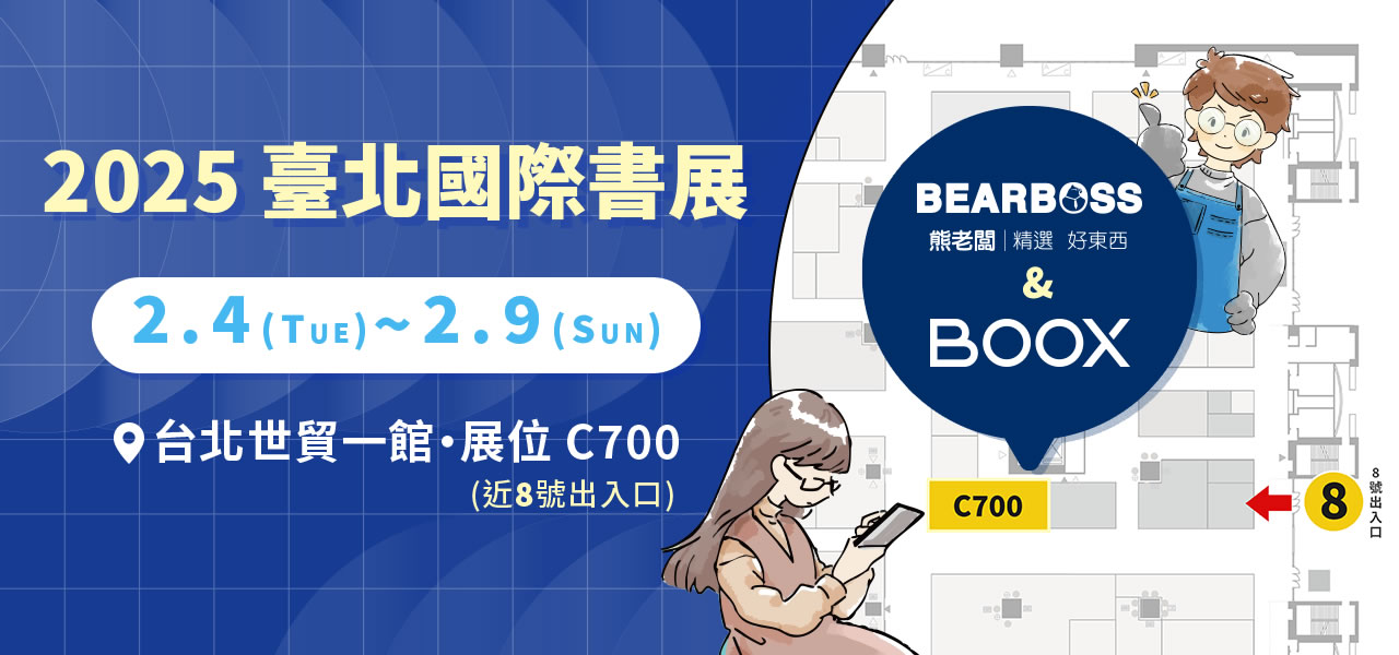 世貿書展！熊老闆精選好東西攜手 BOOX、Bigme 等知名品牌驚喜亮相 2025 台北國際書展 | BEARBOSS熊老闆精選店