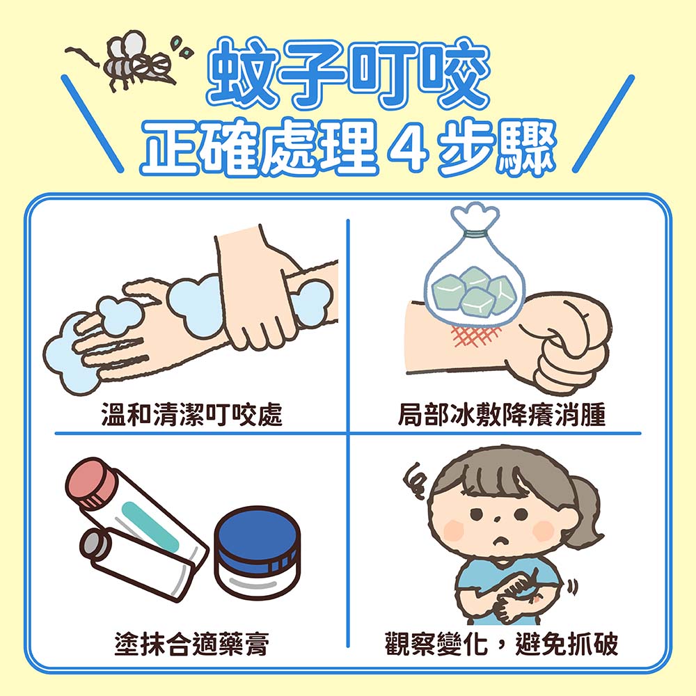 蚊子叮咬4大處理步驟，常見3種過敏反應，藥膏怎麼選｜BabyLike | 媽咪拜MamiBuy