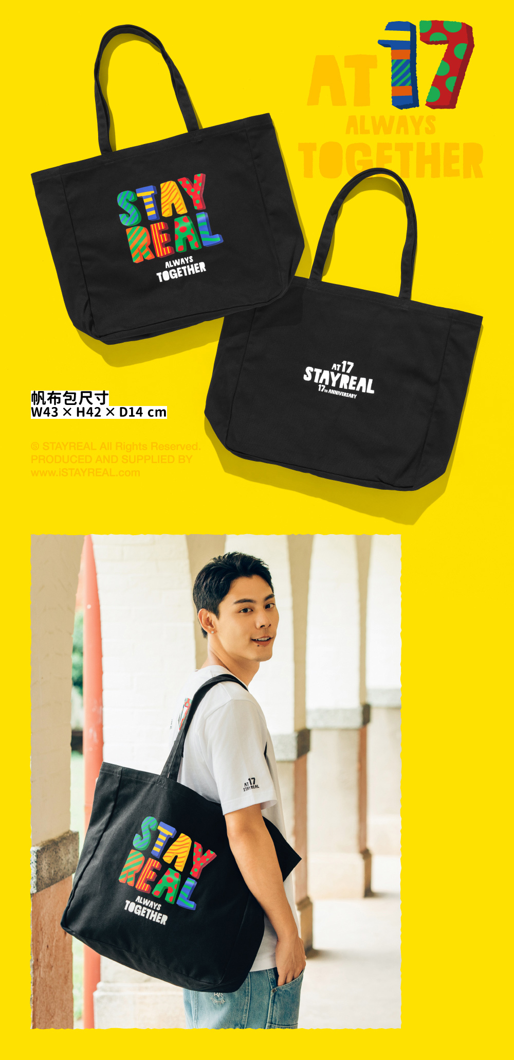 ALWAYS TOGETHER 當我們同在一起，17週年友你一起玩、17 FUN！ | STAYREAL線上商店