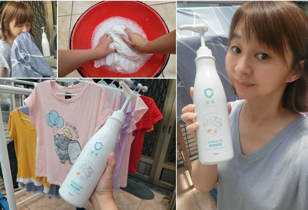 一瓶抵多瓶 洗衣輕鬆不費力!! 超清新香氛讓你愛上衣服的味道!! | 淨淨cleanclean