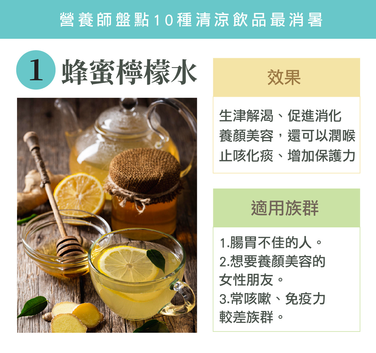 夏季清熱退火飲食法，盤點10種清涼飲品最消暑 | 肯寶KB99官方商城