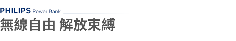 \新品上市／PHILIPS 黑金剛磁吸三合一系列 | 雙全生活館Doublelife