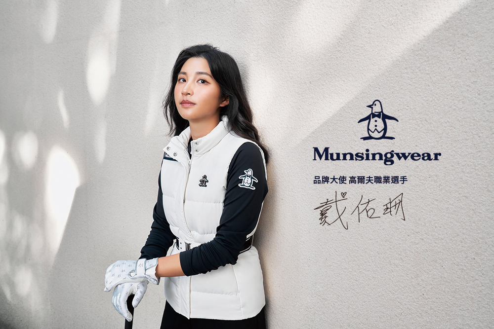 Munsingwear 羽絨外套挑戰一件多樣穿搭 保暖、有型我全都要! | Munsin Fashion 滿心購物