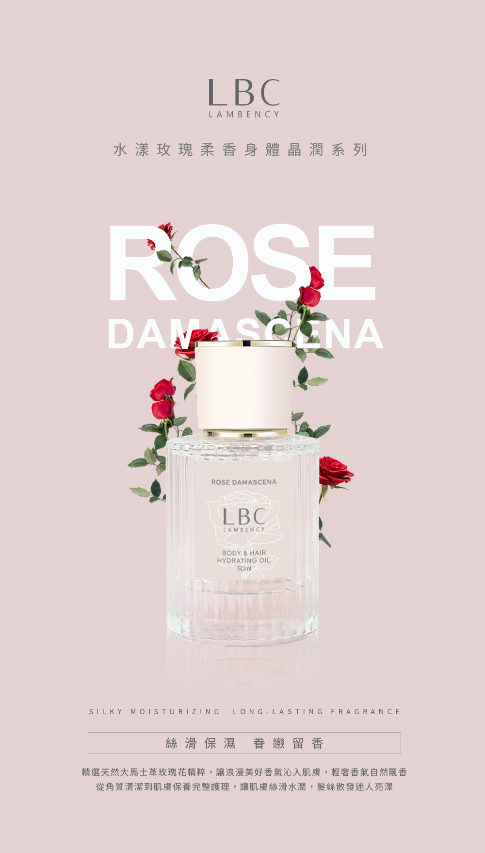 LBC全新推出｜比香水還香的香氛油，滋潤修護肌膚，享受持久香氣 | LBC｜Lambency