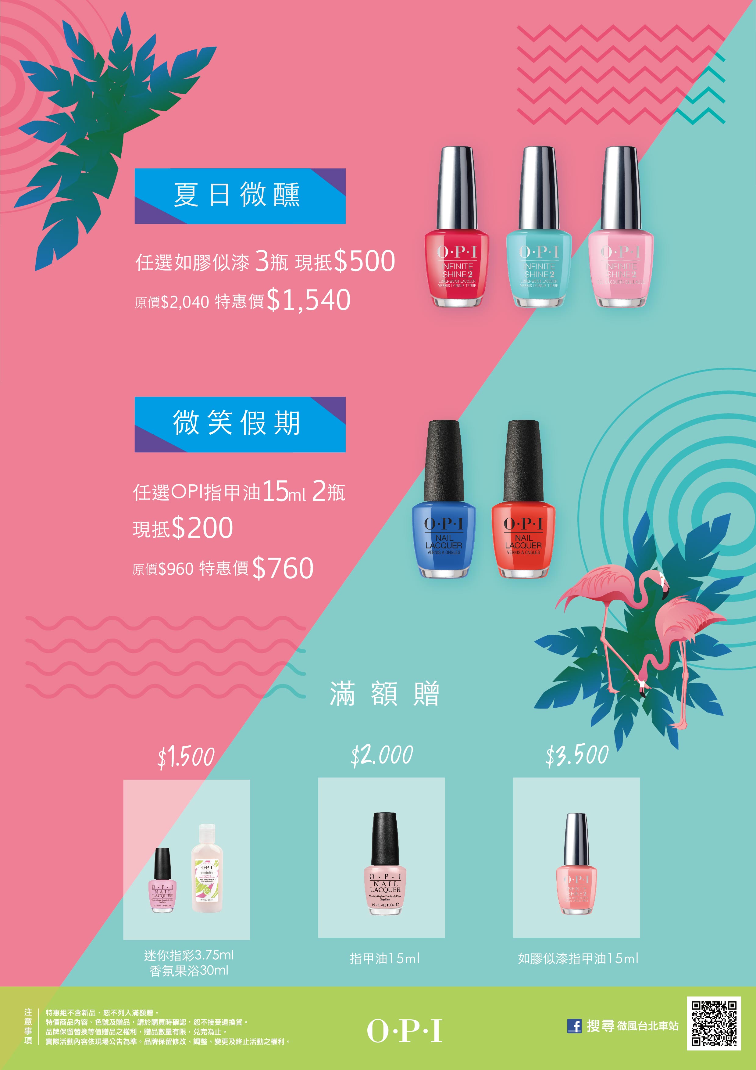七月實體活動資訊 | OPI Taiwan