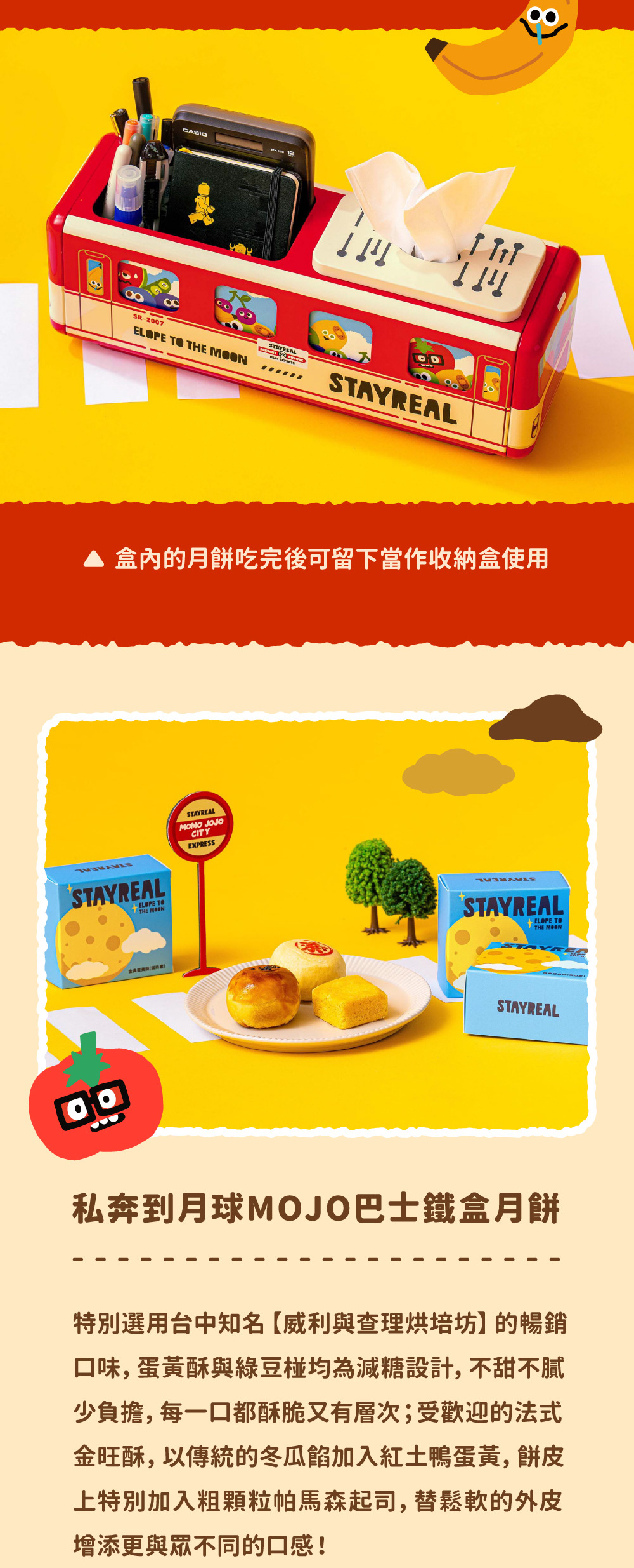 【2024中秋特別企劃】GO！MOJO BUS即刻出發，與你同"月"過中秋！ | STAYREAL線上商店