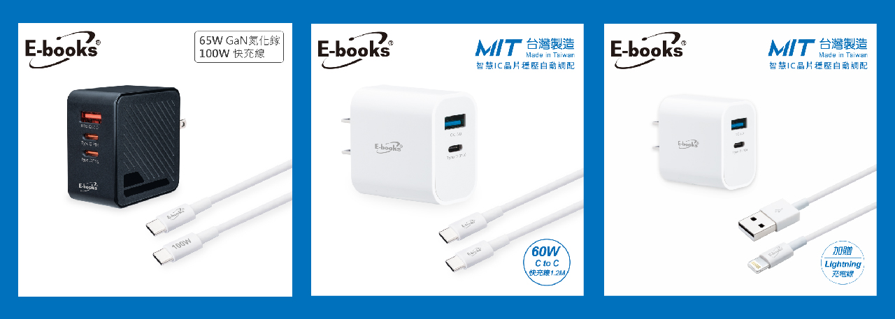 一次看懂PD QC差異，讓你不再對快充霧煞煞｜E-books中景科技 | E-books 官方旗艦店線上購