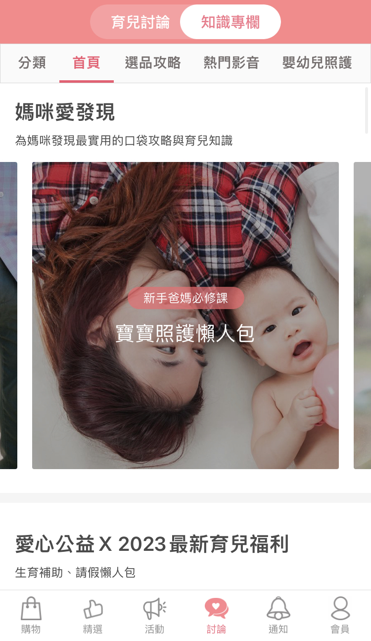 全職媽媽好忙碌！6個實用育兒APP推薦，實際使用心得分享｜BabyLike | 媽咪拜MamiBuy