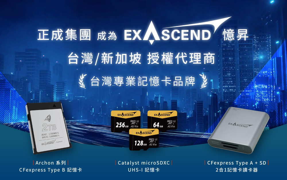 正成集團成為台灣專業儲存設備品牌「Exascend憶昇」在台灣及新加坡的授權代理商！ | CSEmart