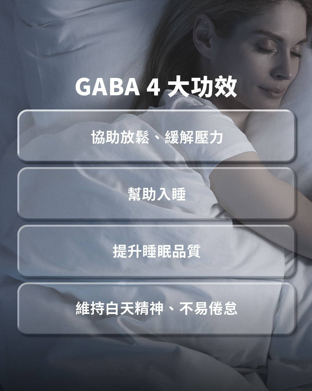 想戒安眠藥可以靠GABA嗎？3大保健成分一次看懂！ | Simply新普利酵素官方網站