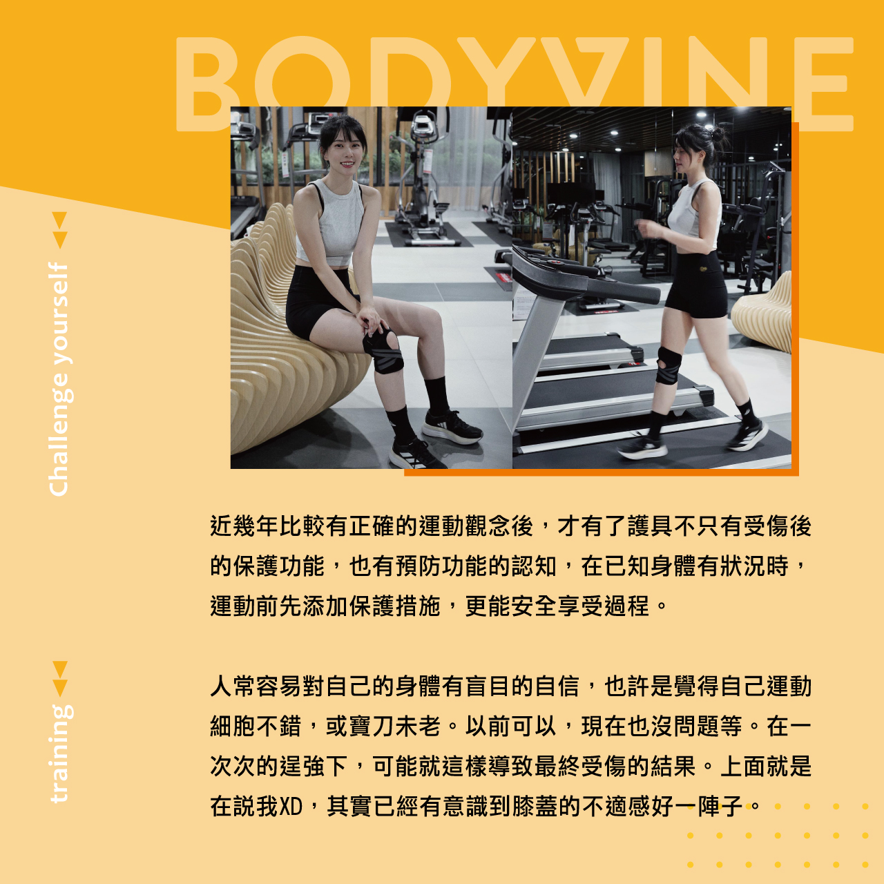 Ruth Lin - 舒適安心 膝蓋安全感滿滿 | BodyVine巴迪蔓貼紮護具｜運動防護官方購物網