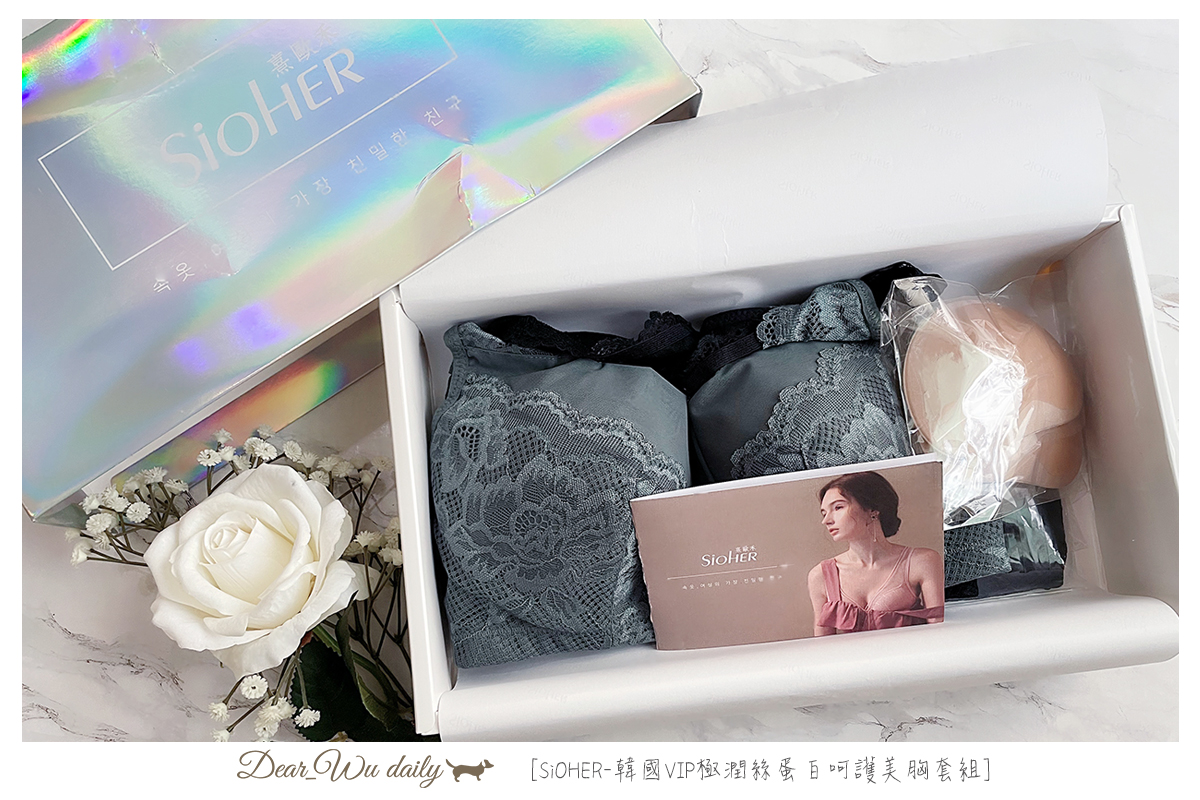 【VIP極潤絲蛋白呵護美胸內衣】wu格分享女生內在美 | SiOHER
