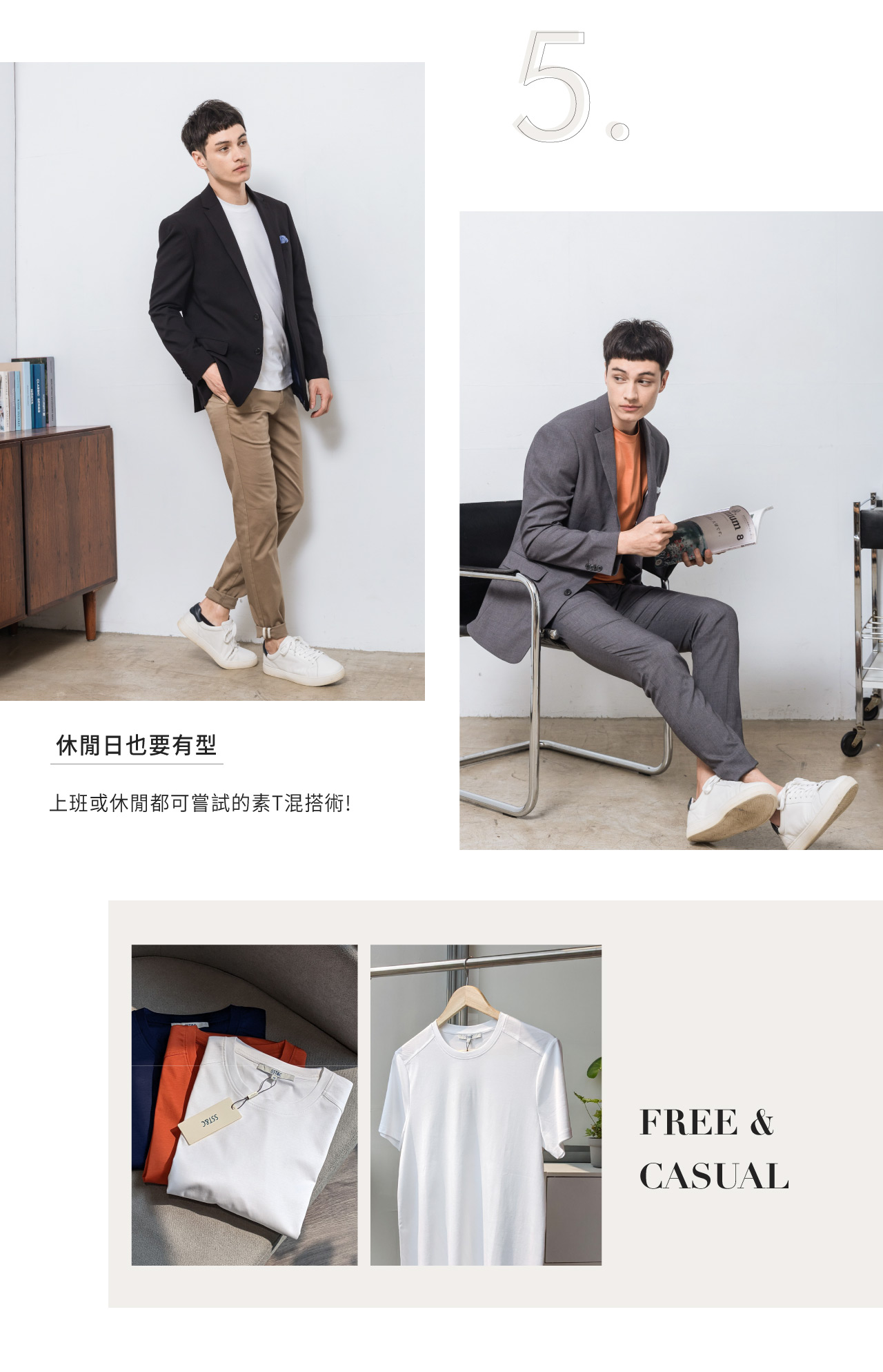 SST&C｜基本款系列 一衣多穿搭配術 職場、日常都OK | SST&C